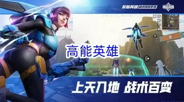高能英雄下载正版-高能英雄图标