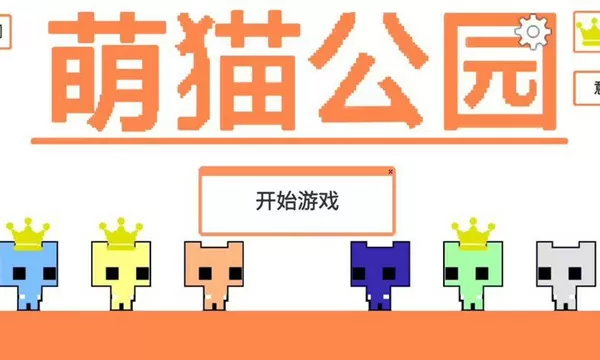 萌猫公园正版下载(中文版)-萌猫公园图标
