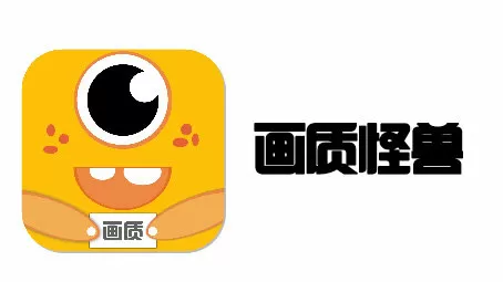 画质怪兽正版下载-画质怪兽正版图标