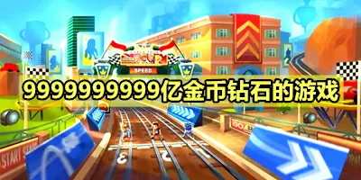 9999999999亿金币钻石的游戏火柴人-9999999999亿金币钻石的游戏截图