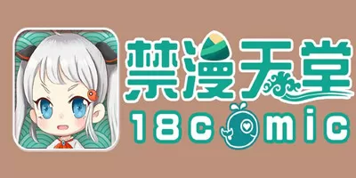 jmcomic.mic2.0最新官网下载-jmcomic.mic截图