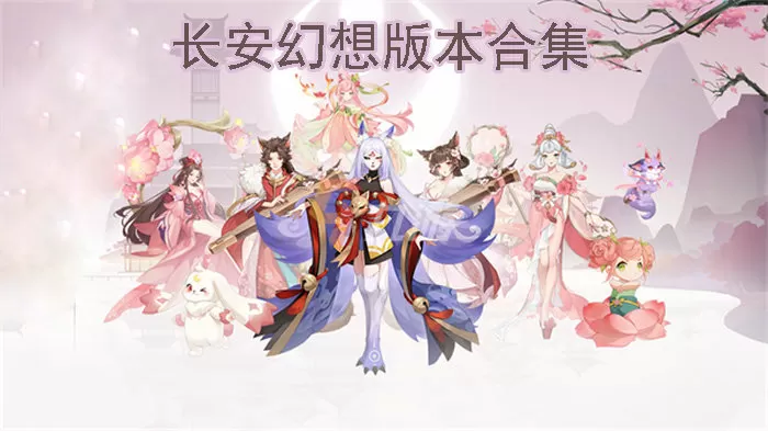 长安幻想注册账号-长安幻想