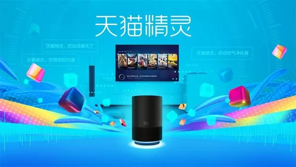 天猫精灵app官方版/免费版截图