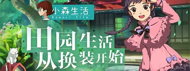 小森生活手游官网版/最新版手机版