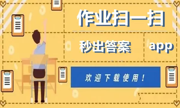 作业扫一扫秒出答案app图标
