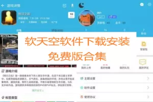 软天空所有老旧版本2023下载大全