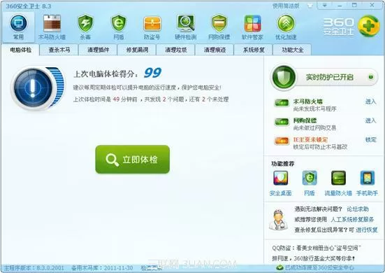 360安全卫士下载官方下载2020截图