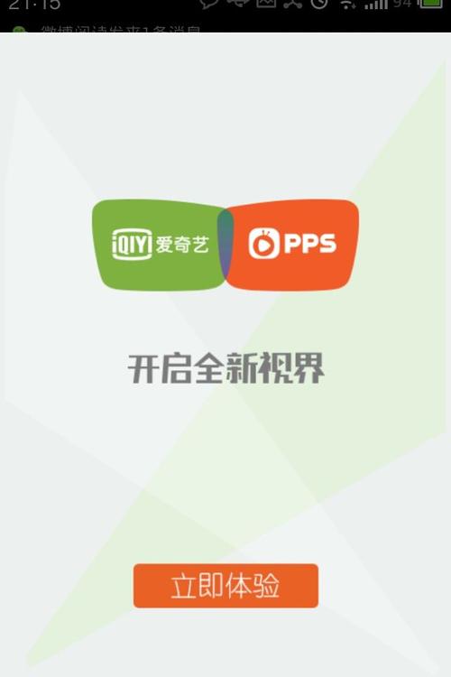 怎么下载pps影音图标