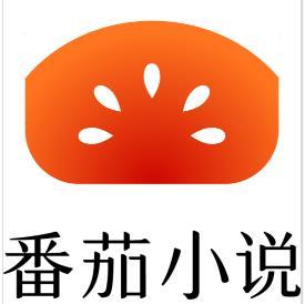 番茄小说破解版去广告2023苹果版图标