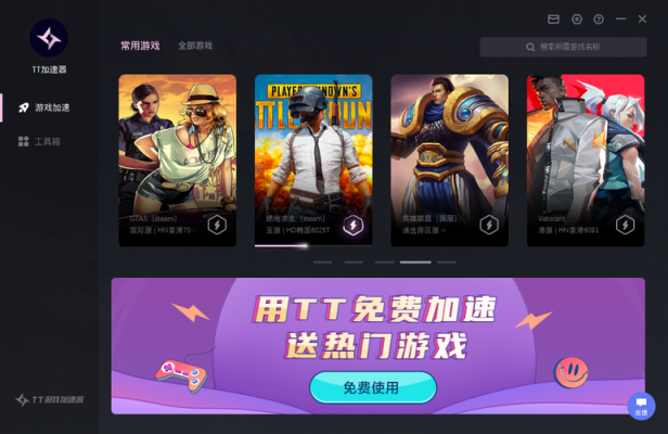 tt手游平台官网下载