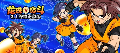 龙珠激斗2.1无敌版图标