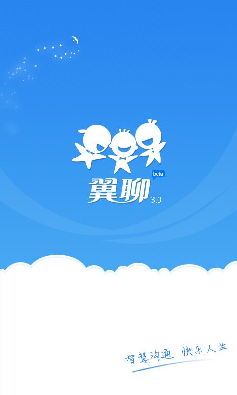 翼聊官网