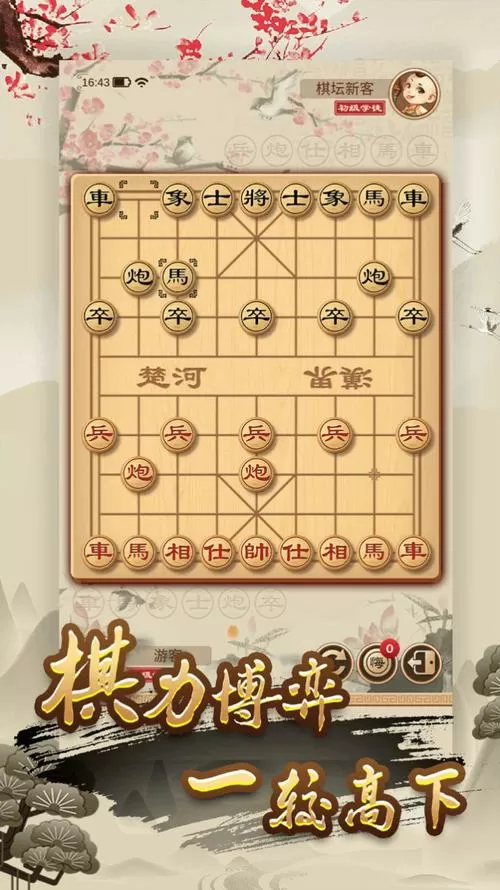 手机中国象棋单机版图标