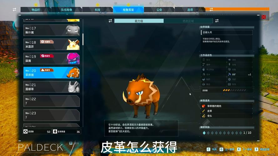 幻兽帕鲁皮革怎么获得的图标