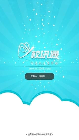 移动 校讯通图标