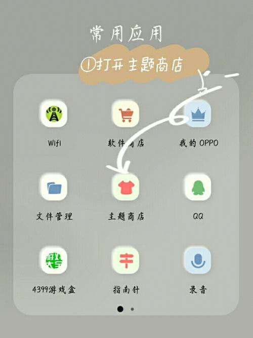 oppo手机主题怎么还原截图