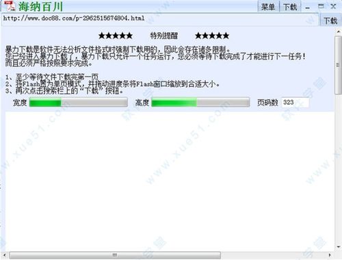 道客巴巴 免费图标