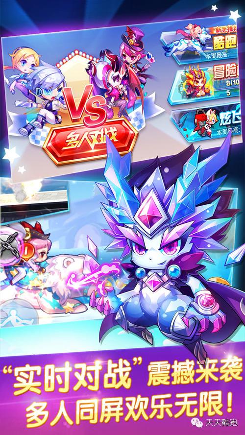 天天酷跑新版本截图