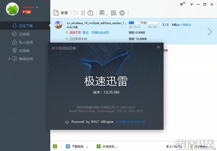 迅雷极速版破解版安卓
