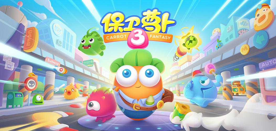 保卫萝卜33图标