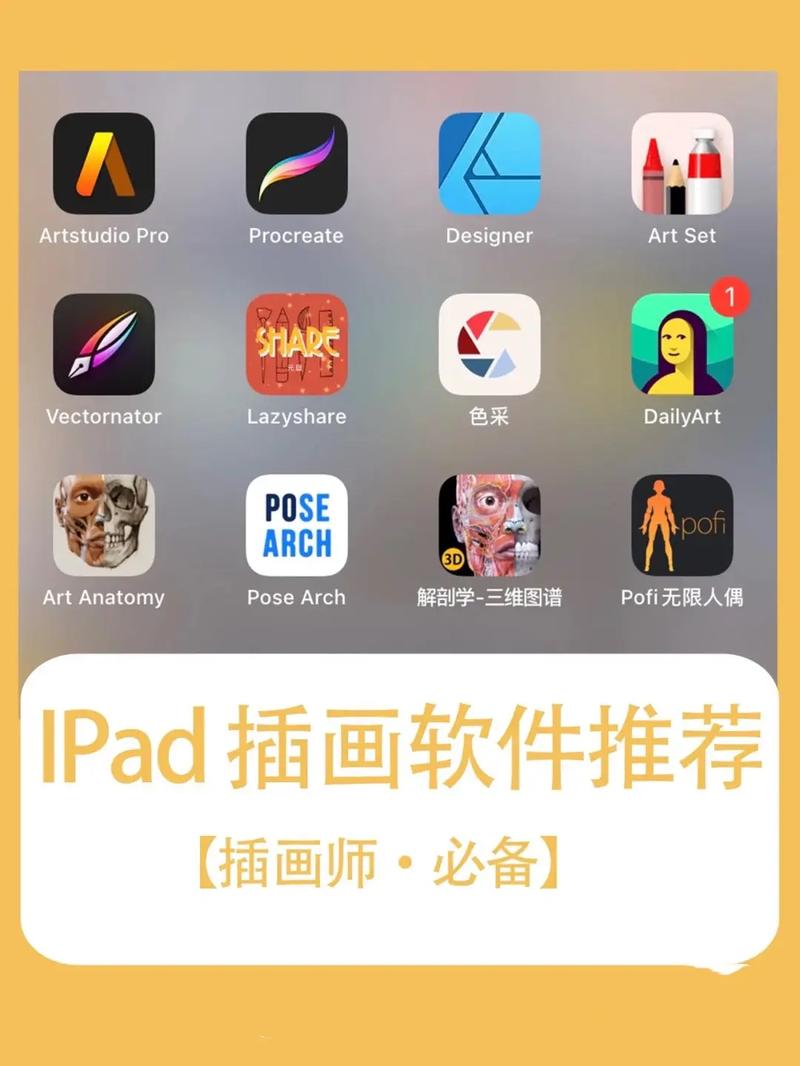 ipad免费软件