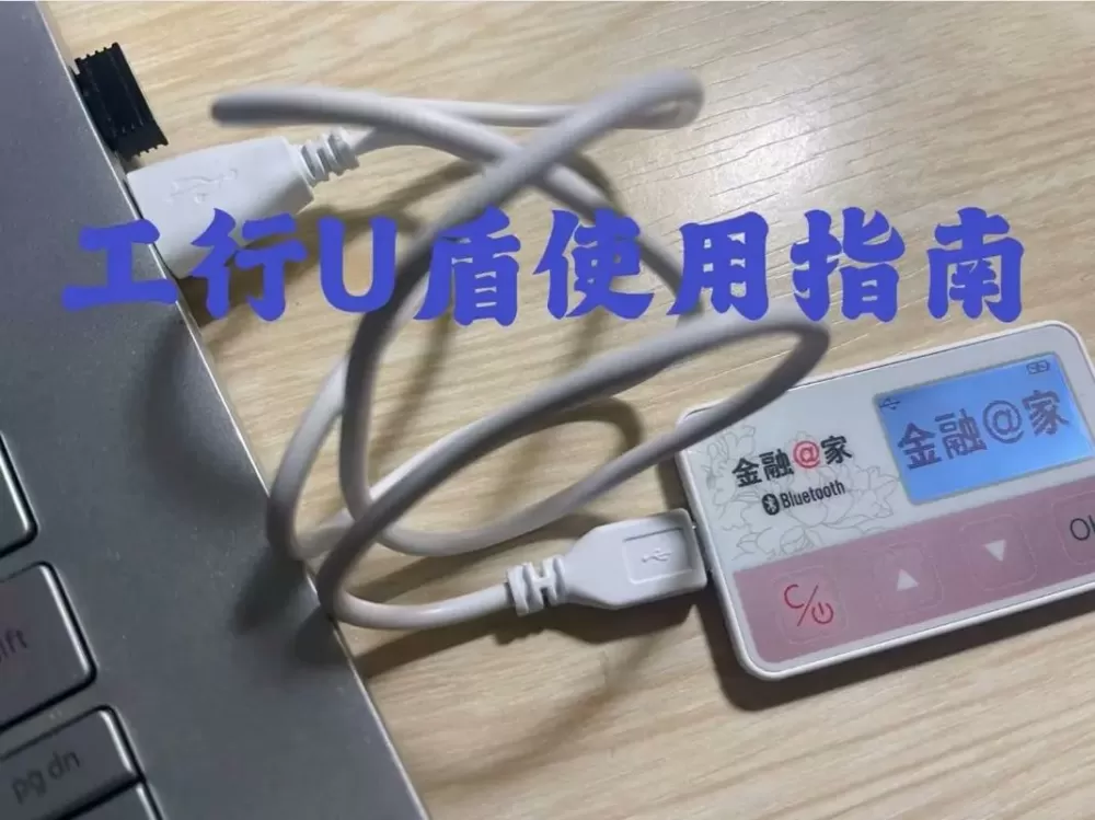 工行u盾驱动下载