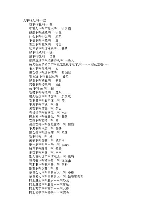 网络用语大全截图