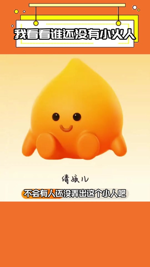 抖音小火人怎么弄