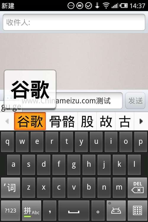 google拼音截图