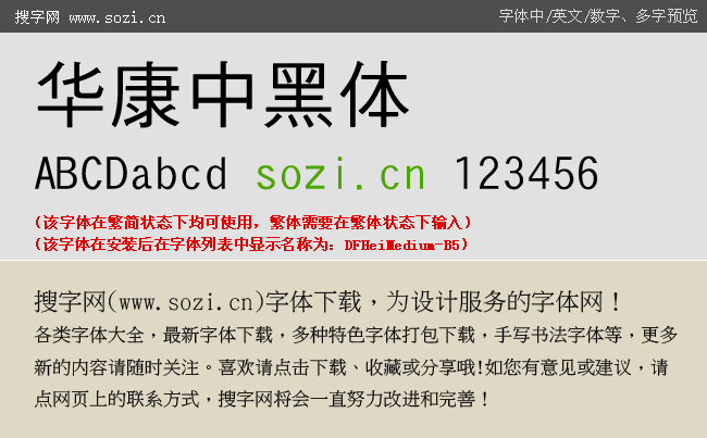 华康黑体可以免费商用吗图标