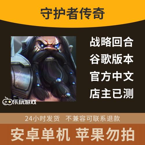 传奇守护者官网