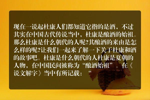 杜康是哪个朝代的人?图标