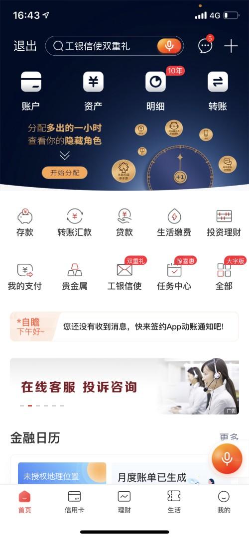 工商银行手机客户端下载截图