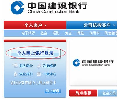 建设银行个人网上银行下载手机版图标