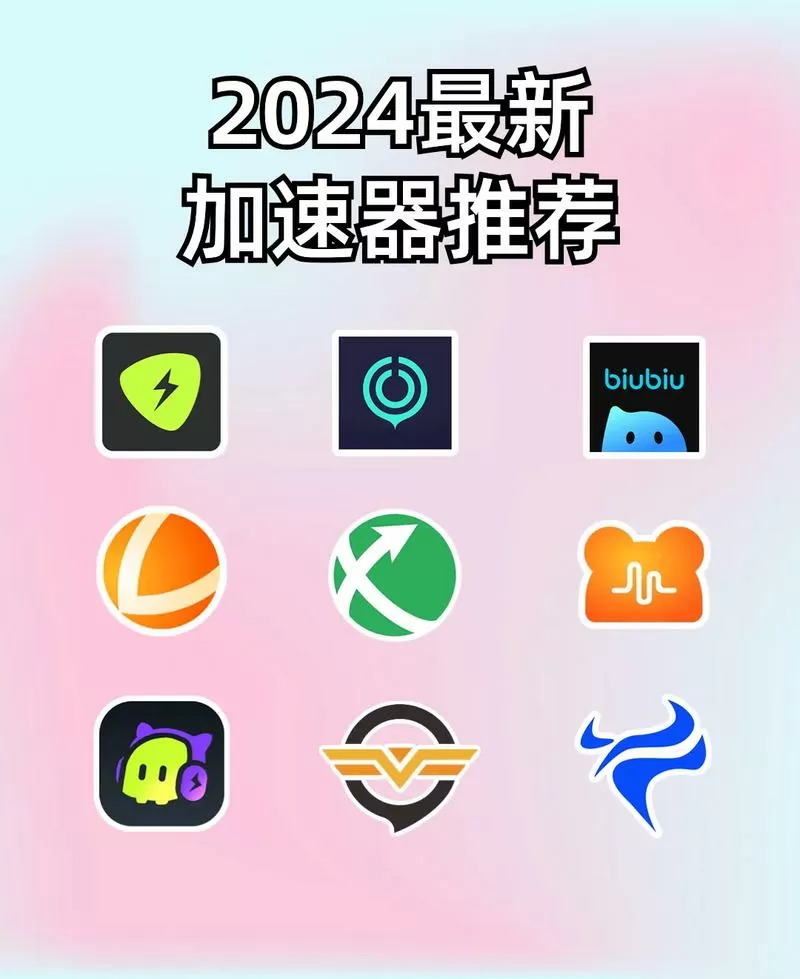玲珑加速器v6.9.5.16
