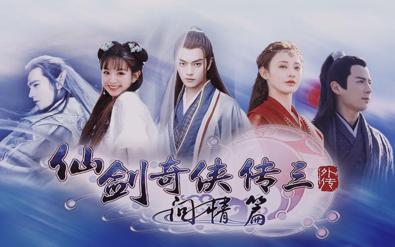 仙剑奇侠传三问情篇图标