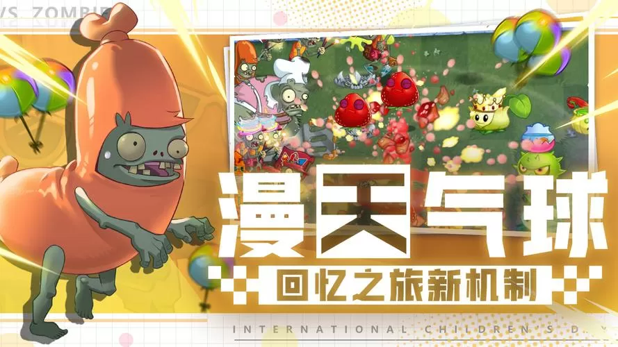 植物大战僵尸2中文版游戏截图
