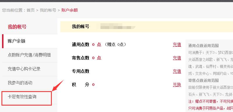 点卡查询截图