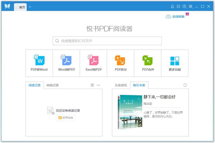 pdf阅读器中文版下载官网
