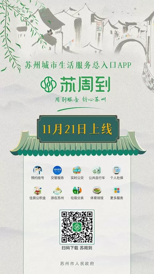 苏周到APP官方下载安装