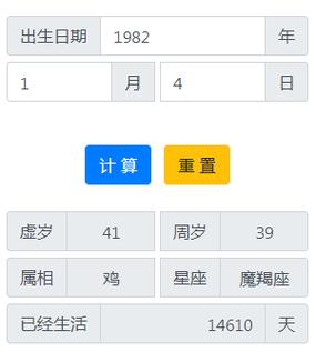 百度年龄计算器在线计算缩略图