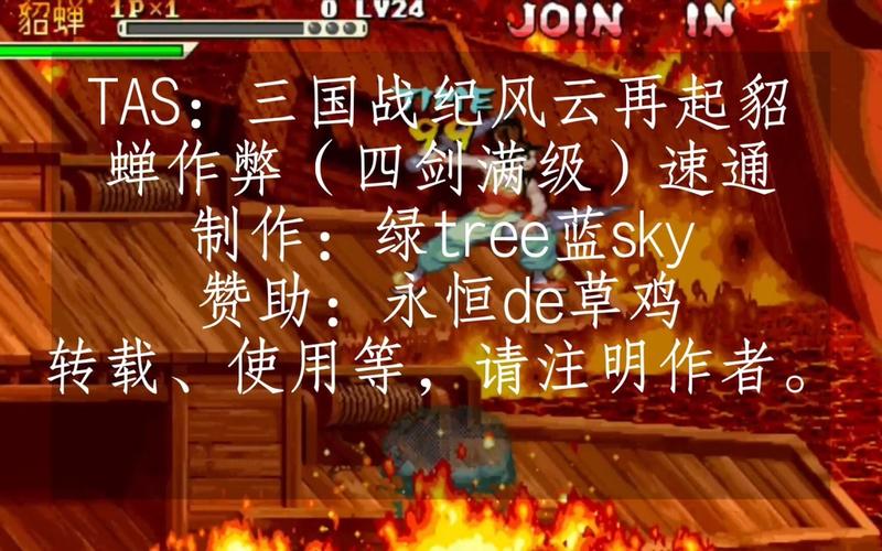 三国战记作弊版图标