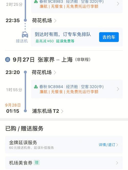 上海总站网上订票