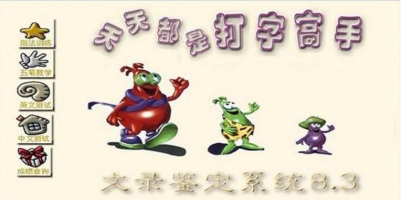 打字高手免费截图