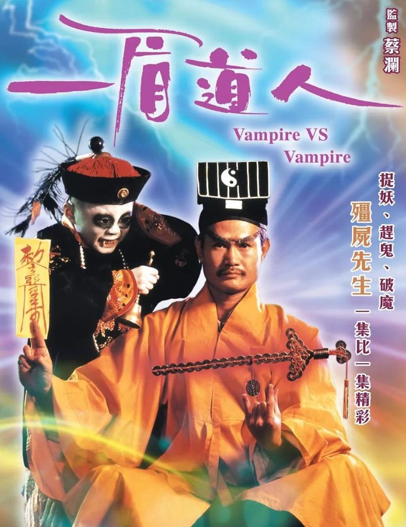 林正英僵尸片全部电影免费版