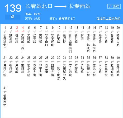 乘车路线查询网站图标