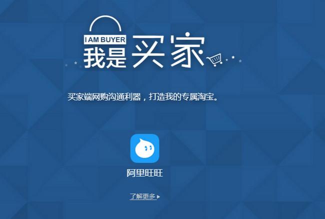 阿里旺旺买家版图标