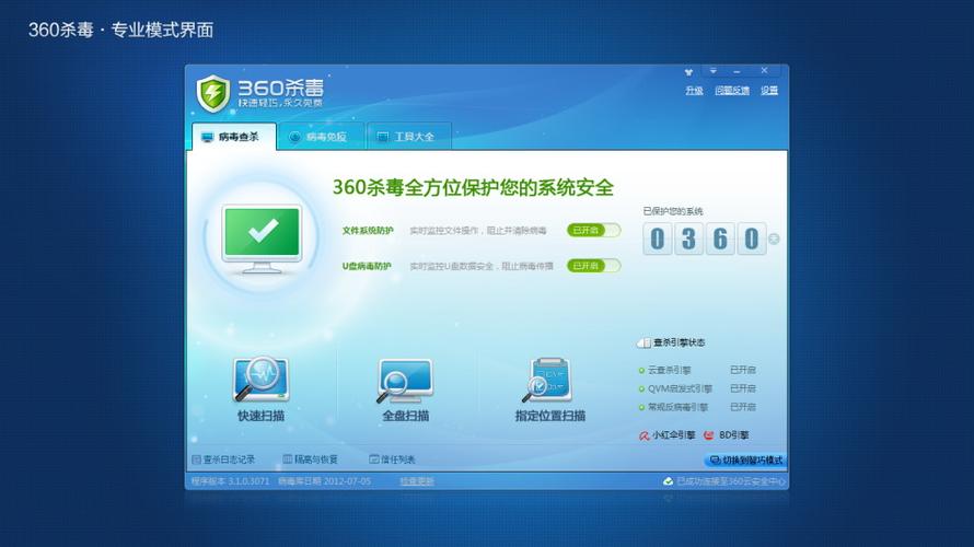 360专杀截图