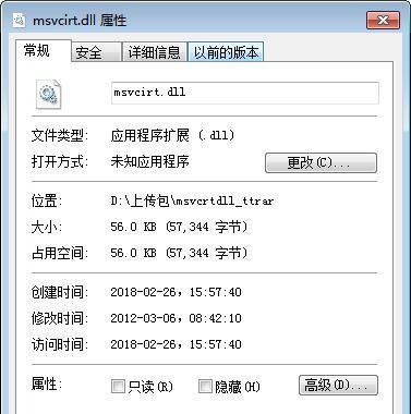 msvcrtdll下载截图