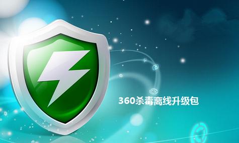 杀毒软件离线截图